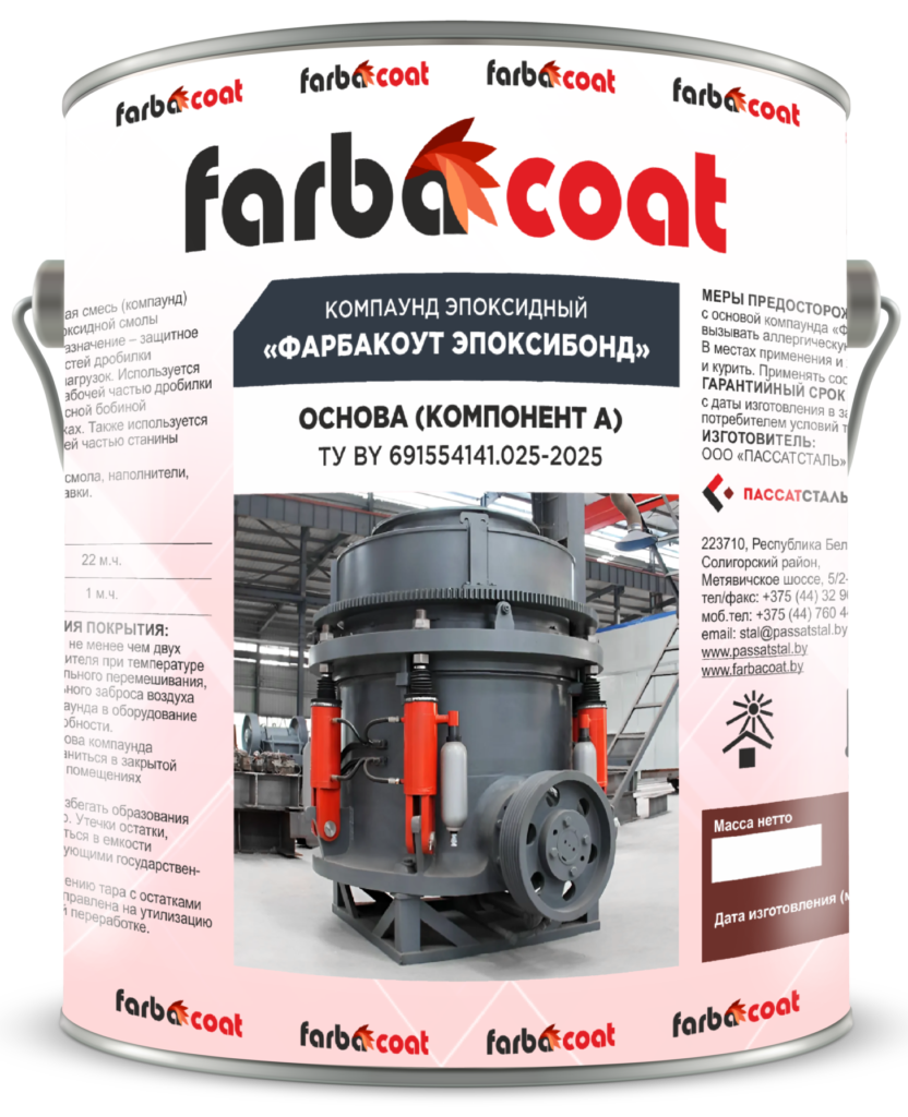 Фарбакоут Эпоксибонд - Farbacoat